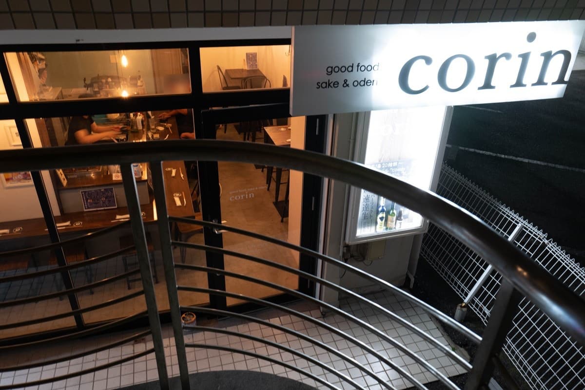 good food sake&oden「corin」 | 蒲郡テイクアウト情報サイト【ガマテイク】